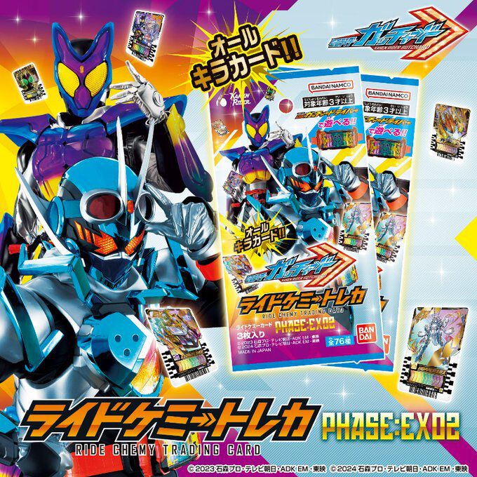 『仮面ライダーガッチャード ライドケミートレカ PHASE：EX02』（BOX）が予約受付中。全キラカードの豪華仕様、新レアリティ・マーベラスレアや新ライダー・ガヴのカードも収録！ - 電撃オンライン