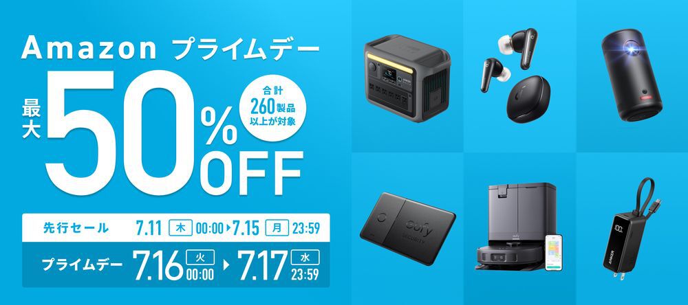 AmazonプライムデーでモバイルバッテリーやワイヤレスイヤホンなどAnker（アンカー）260製品以上が最大50％オフ - 電撃オンライン