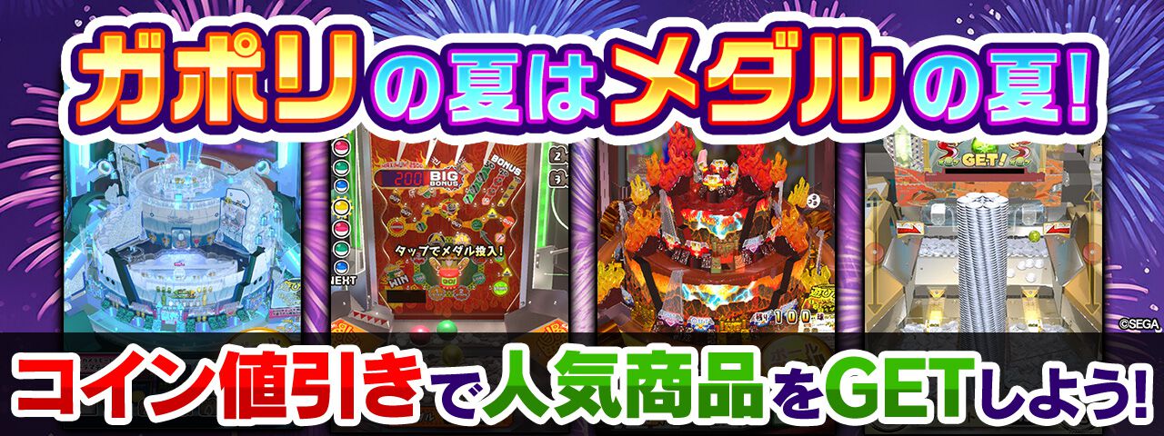 体験レポ：人気メダルゲーム『ガチャマンボ！Jr.』がアプリ（GAPOLI）でも遊べるように。稼いだメダルでUFOキャッチャーやショッピング！【ガポリ】 - 電撃オンライン