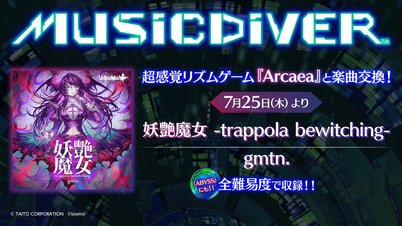 『MUSIC DIVER』と『Arcaea』が楽曲交換、人気曲の『妖艶魔女』が『MUSIC DIVER』で遊べる - 電撃オンライン