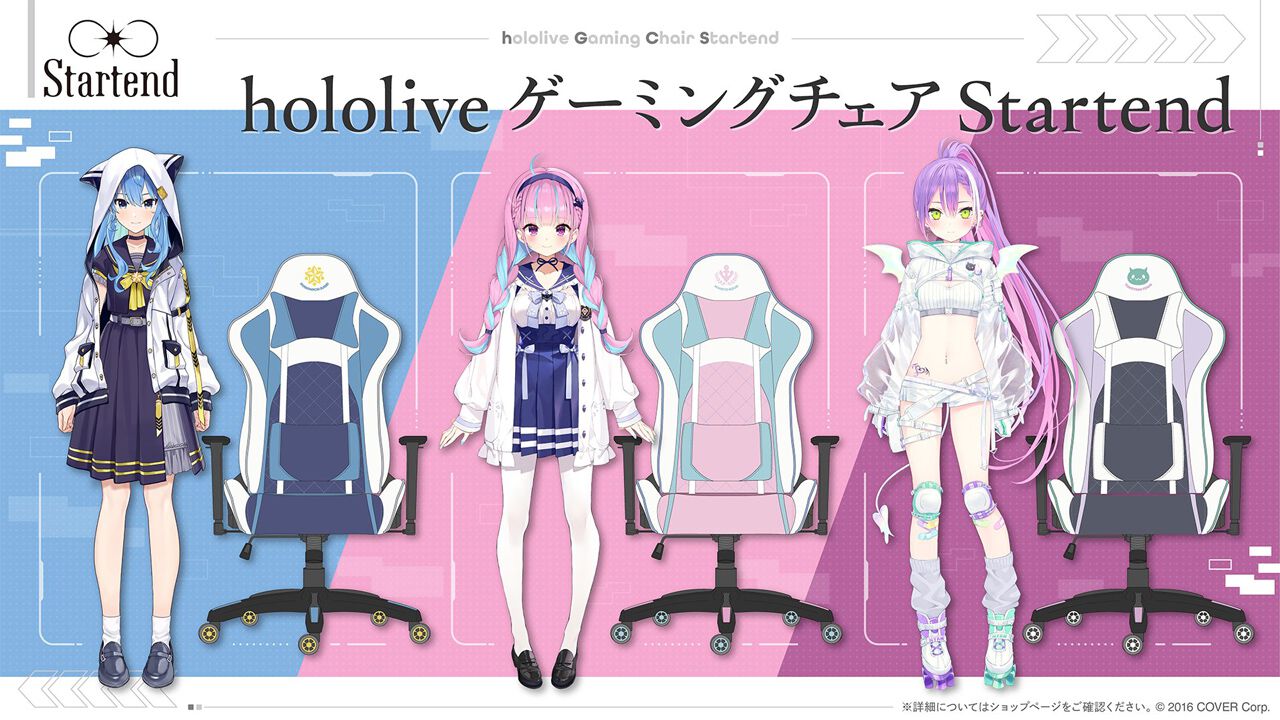 【ホロライブ】湊あくあ、星街すいせい、常闇トワのグループ“Startend”（スタテン）のゲーミングチェアが受注開始 - 電撃オンライン