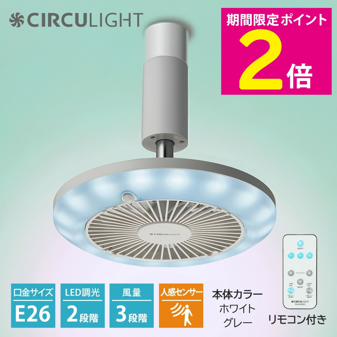 【サーキュレーター×照明】夏のトイレや洗面所で大活躍。LEDライトとファンが一緒になった『サーキュライト』がポイント2倍に！ - 電撃オンライン