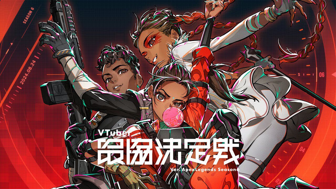 【V最】“VTuber最協決定戦 SEASON6 Ver APEX LEGENDS”が24日18時に開幕。渋谷ハルさんの言葉から、その歴史と ...