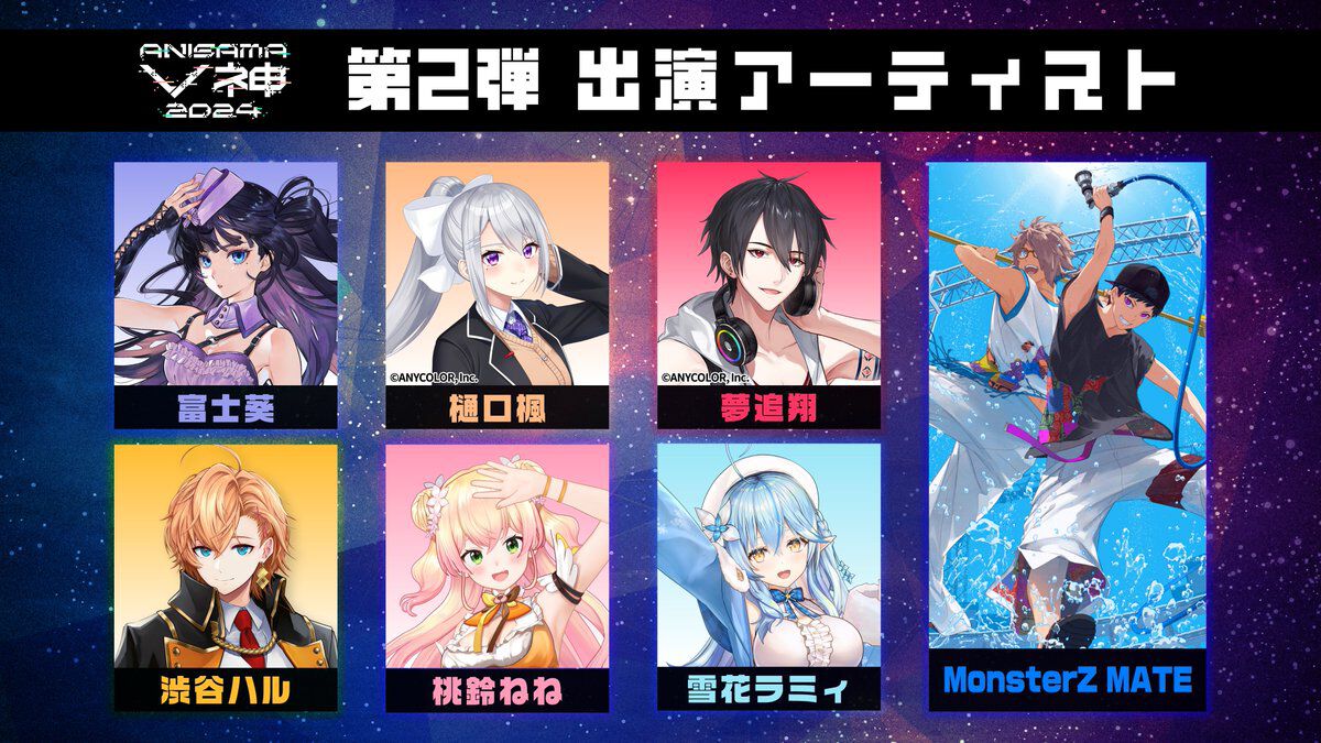 【アニサマV神】“ANISAMA V神 2024”の出演アーティスト第2弾発表。第1弾と合わせ、さらに豪華なラインナップに！ - 電撃オンライン