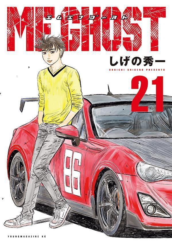 『MFゴースト』最新刊21巻の注目点は？ カナタ、沢渡、瀬名による3つ巴の首位争いがヒートアップ！ 悩める王者ベッケンバウアーの復調は成るか？（ネタバレあり） - 電撃オンライン