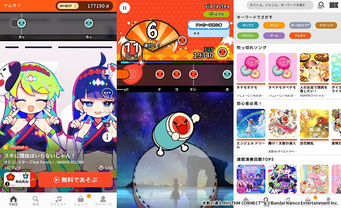 『太鼓の達人 RHYTHM CONNECT』12月2日15時にサービス終了。800曲以上が遊べるリズムアプリ - 電撃オンライン