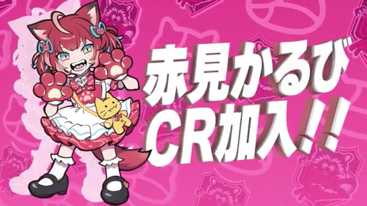 【CR】個人勢VTuber・赤見かるびさんが“Crazy Raccoon”のストリーマー部門に新加入。新たな一歩を踏み出す！ - 電撃オンライン