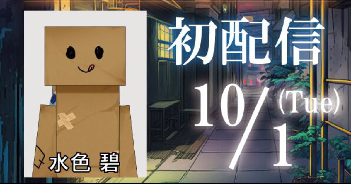 【VTuber】“STARDUST VIRTUAL STUDIO”6期生として、水色 碧さんと深月星花さんがデビュー！ - 電撃オンライン