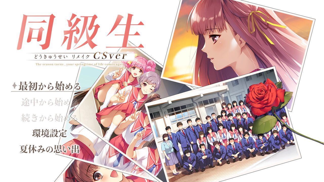 『同級生リメイクCSver』レビュー：SwitchとPS4でよみがえる恋愛アドベンチャーの金字塔。イージーモードで超快適に遊べるので、かつての青春を何度も簡単に満喫できる - 電撃オンライン