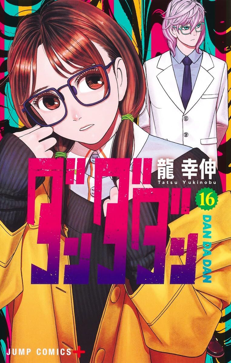 『ダンダダン』最新刊16巻。金の玉を受け取った人を特定するためにセルポ星人の6郎がモモとオカルンに協力(ネタバレあり) 電撃オンライン