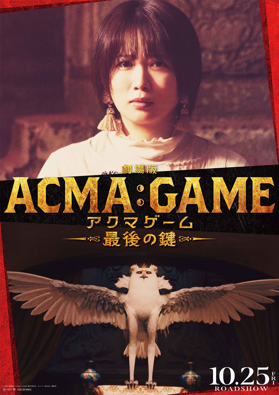 特別ドラマ『ACMA:GAMEアクマゲーム ワールドエンド』が金ローで放送。映画に繋がる新エピソードも！ - 電撃オンライン