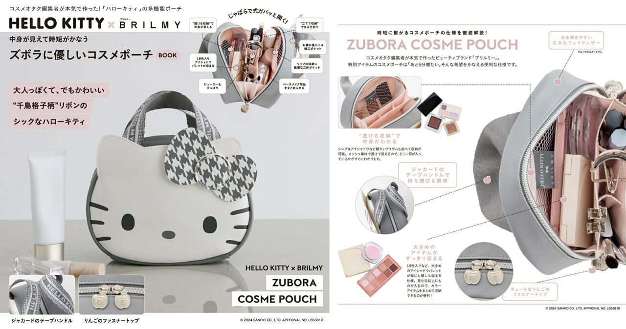 【HELLO KITTY（ハローキティ）×BRILMY（ブリルミー）】コスメポーチ付きブランドムックが人気。付録のポーチは中身が見えて時短がかなう、ズボラに優しいアイテム！ - 電撃オンライン