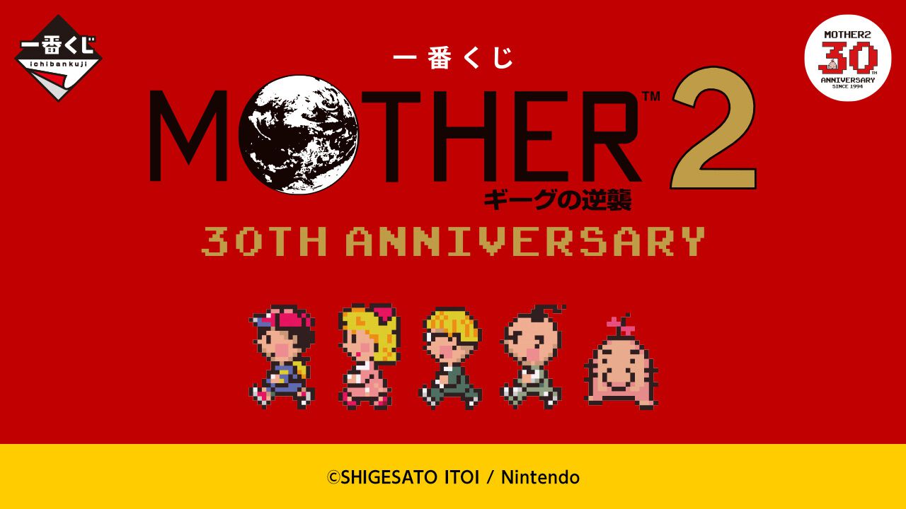 『MOTHER2』30周年を記念した一番くじが11月30日発売。どせいさんの大きなソフビ貯金箱や温泉セット、まちのおみやげガラスマグカップなどがラインナップ - 電撃オンライン
