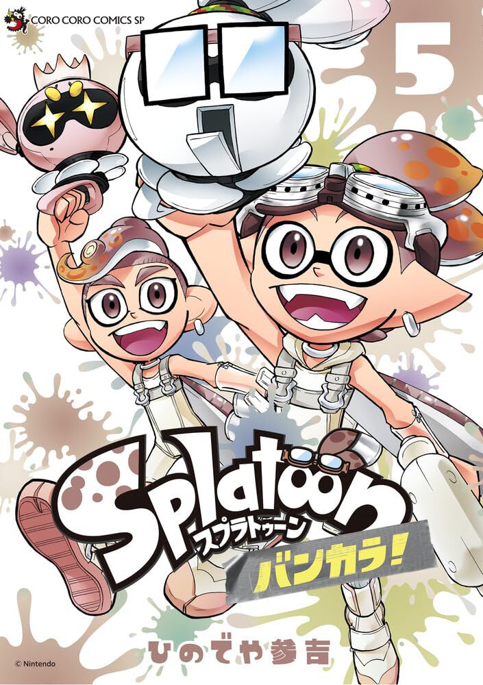漫画『スプラトゥーン バンカラ！』5巻。ゴーグルくんが目覚めた場所は“秩序の塔”がそびえ立つ白い世界だった―。“サイド・オーダー”編へ突入！ - 電撃オンライン