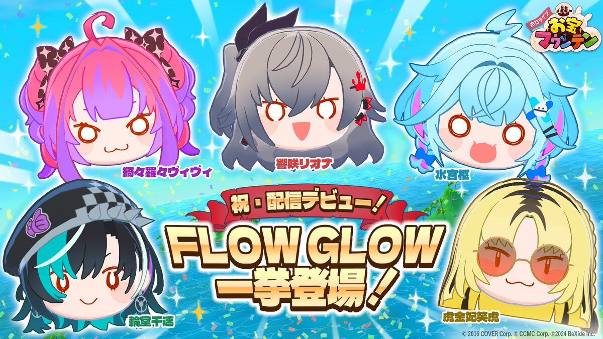 【ホロライブ】『お宝マウンテン』に“FLOW GLOW”が一挙登場。Steam実績の追加も - 電撃オンライン