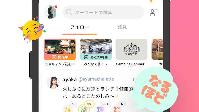 MIXIが提供する新SNS“mixi2”がリリース。アカウント登録は、身近な友人知人を誘って利用開始する招待制を採用 - 電撃オンライン