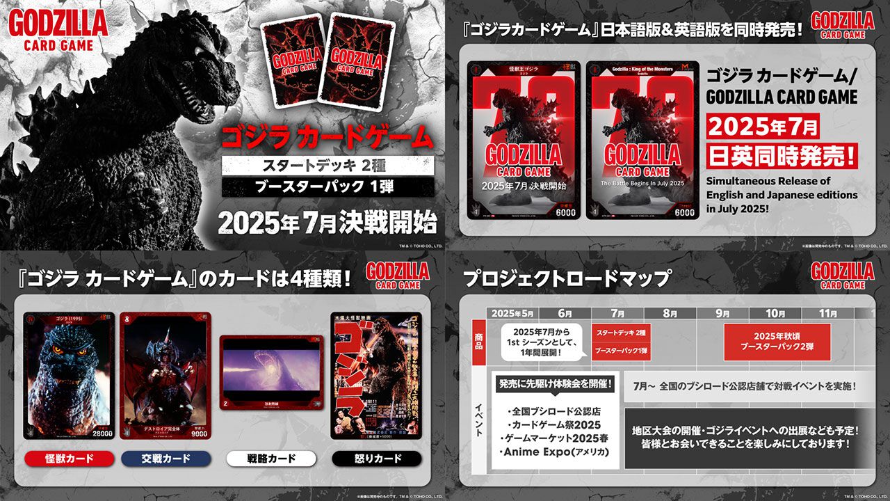 『ゴジラ カードゲーム』2025年7月に決戦開始。スタートデッキ＆ブースターパック第1弾が発売。秋にはブースターパック第2弾の予告も - 電撃オンライン