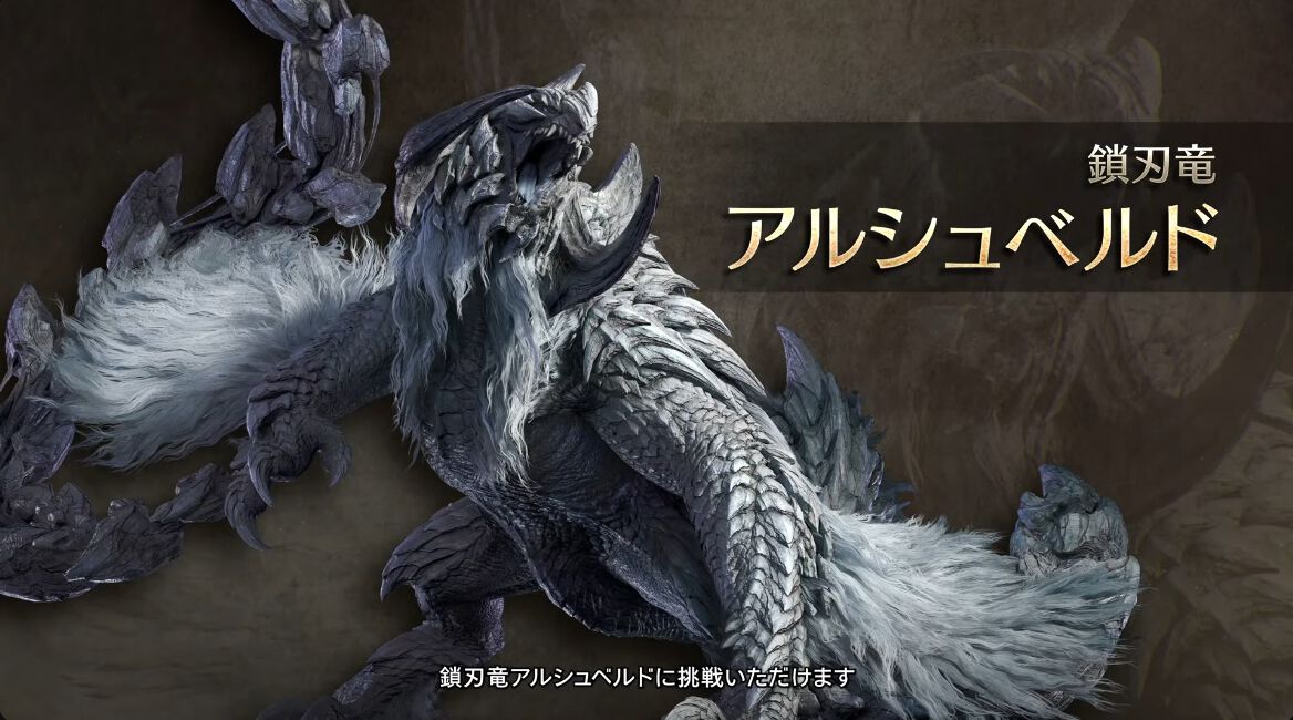 『モンハンワイルズ』ネルスキュラとゴア・マガラの登場が明らかに。OBT2ではアルシュベルドに挑戦可能【モンスターハンターワイルズ】 - 電撃オンライン