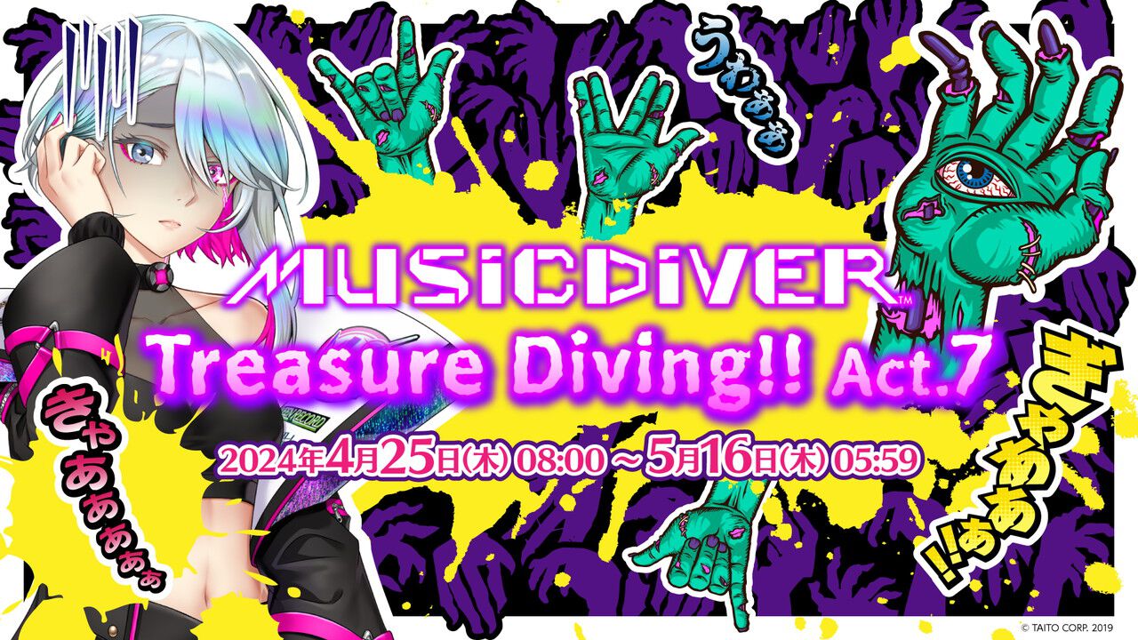 音楽ゲーム『MUSIC DIVER』にAdoの人気楽曲『唱』とかめりあ『ヒアソビ』が4/25より追加 - 電撃オンライン