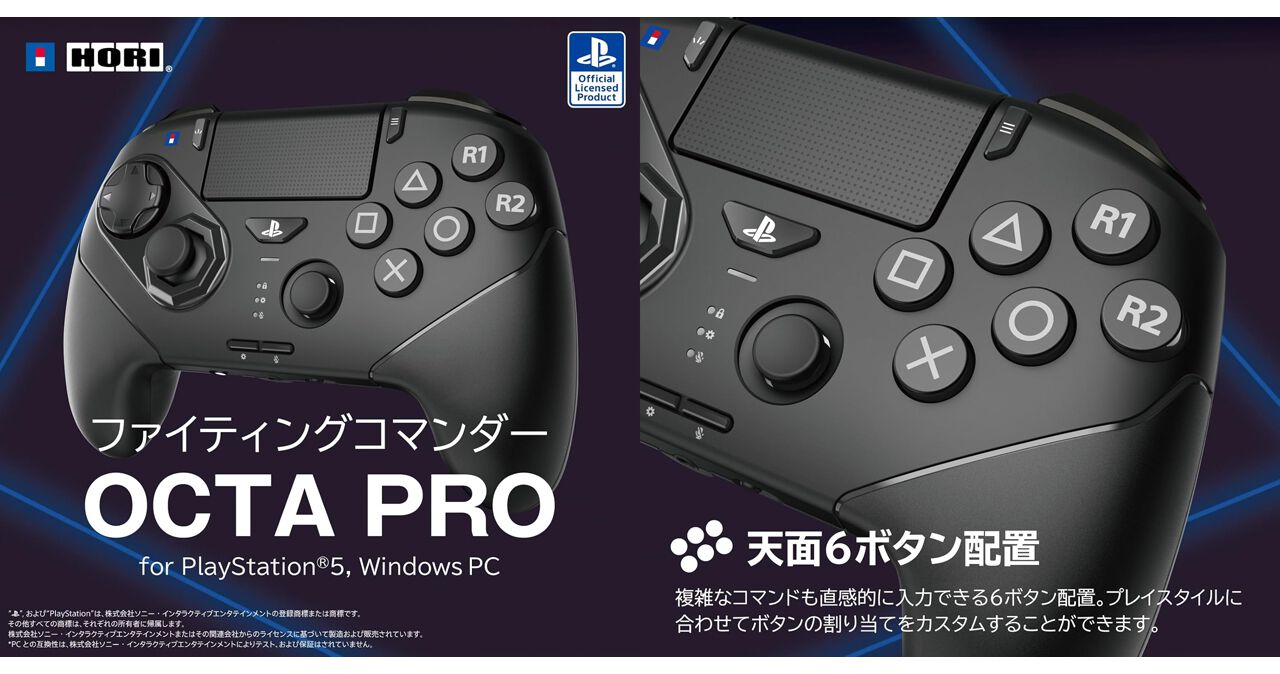 【SONYライセンス商品】プロ仕様のHORIコントローラ『ファイティングコマンダー OCTA Pro for PlayStation®5 ...