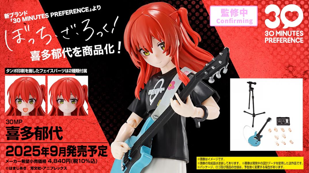 『ぼっち・ざ・ろっく！』喜多郁代のプラモデルが発表。30MPから9月発売 - 電撃オンライン