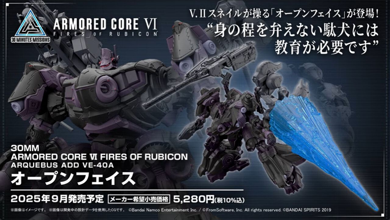 『アーマード・コア6』V.IIスネイルが操る“オープンフェイス”がプラモデルに。格納＆展開状態のレーザーランスとエフェクトパーツが付属【私こそが企業だ】 - 電撃オンライン