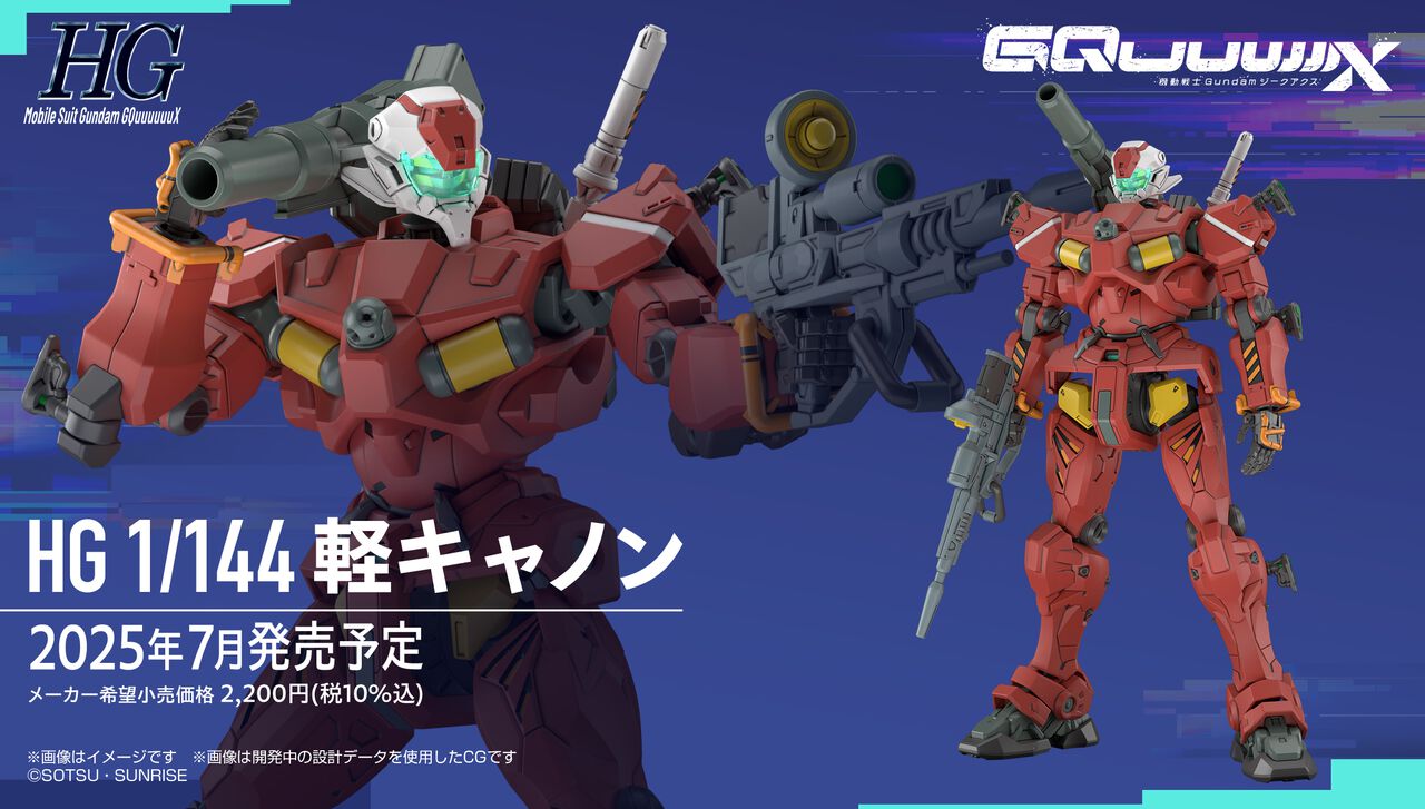 ガンプラ『HG 1/144 軽キャノン』7月発売決定。ジークアクス版ガンダムとガンキャノンの後継機、本日より順次予約開始【ガンダム ジーク ...