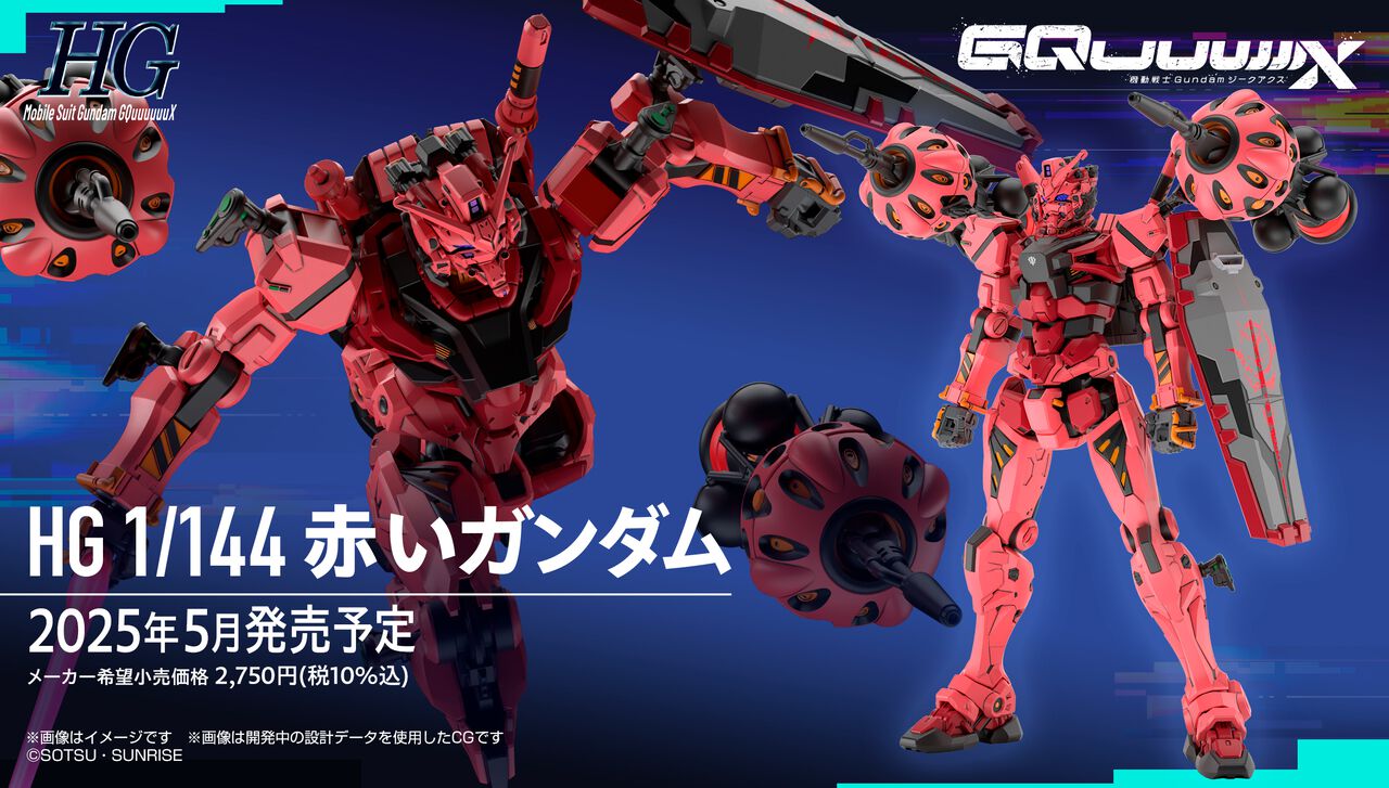 ガンプラ『HG 1/144 赤いガンダム』5月発売決定。大型のビット2機とハンマー、シールドも付属、本日より順次予約開始【ガンダム ジークアクス】 - 電撃オンライン