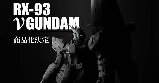 【PGガンプラ】νガンダム、出る！『PERFECT GRADE UNLEASHED 1/60 ν（ニュー）ガンダム』発売決定。ガンプラ45周年記念アイテム、詳細は後日発表 - 電撃オンライン
