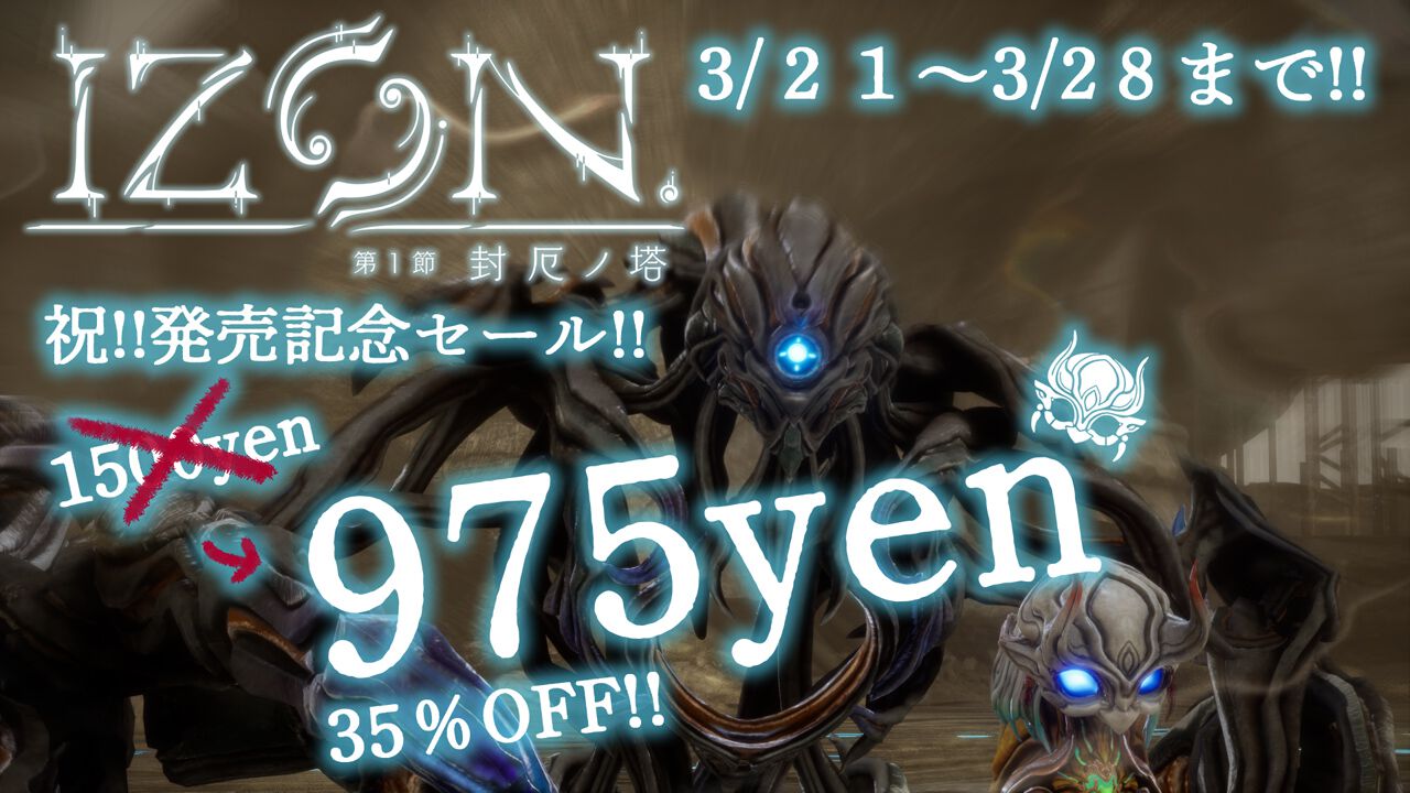 破壊と創造で切り開いていくアドベンチャーゲーム『IZON. 第1節 封厄ノ塔』が発売。1週間限定で1000円以下で購入できるセールも - 電撃オンライン