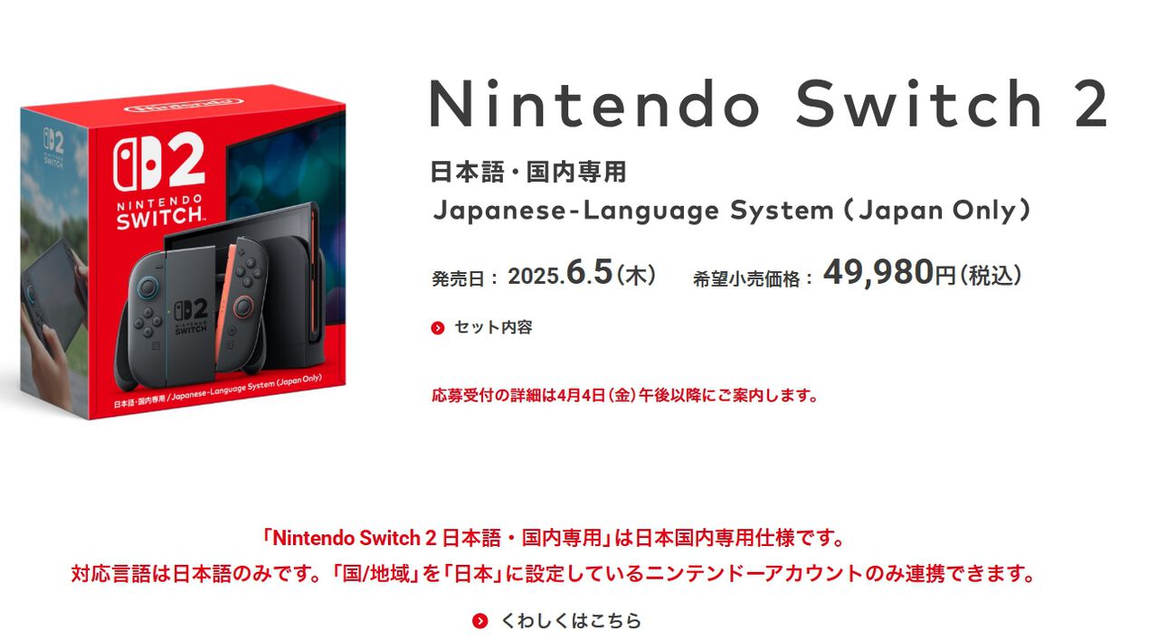 【スイッチ2】値段は 49,980円（税込）。『マリオカートワールド』のセット価格は53,980円（税込）。公式サイトで明らかに【Nintendo Switch 2】 - 電撃オンライン