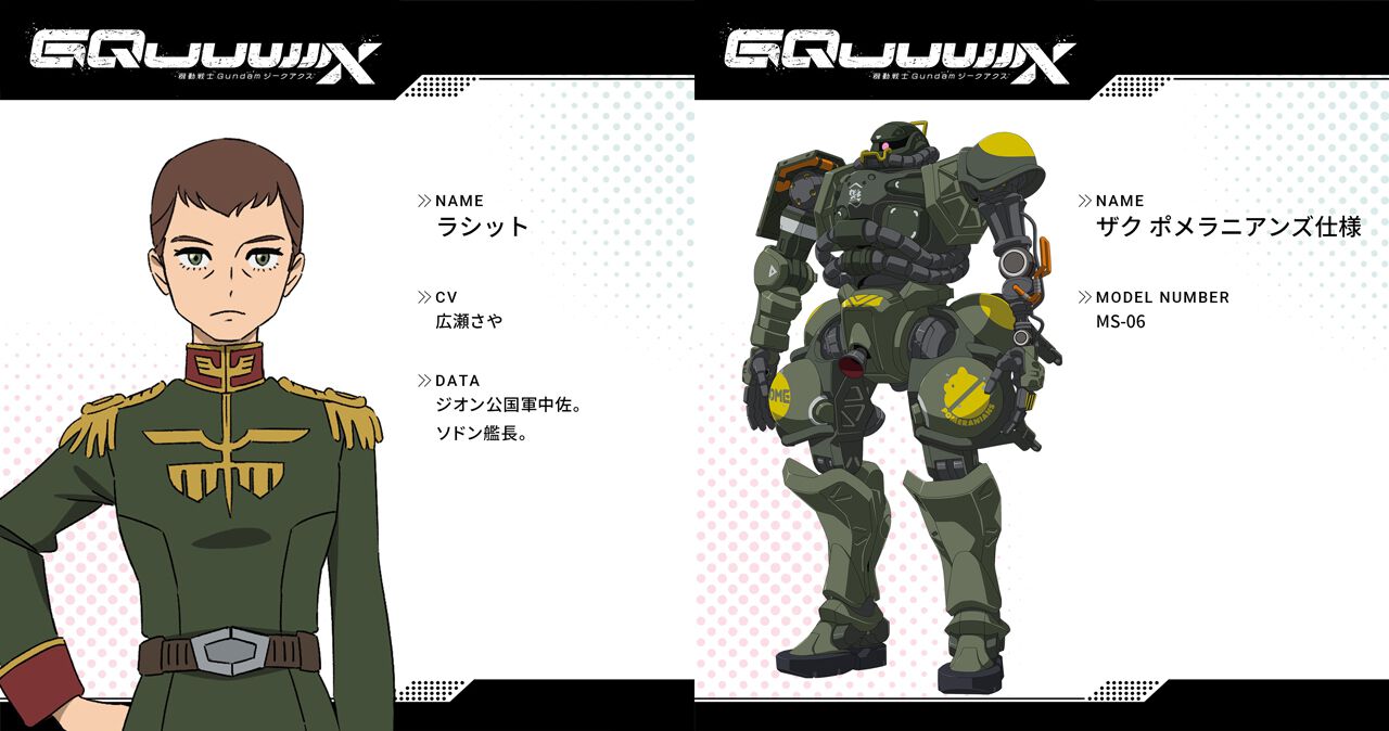 『ガンダム ジークアクス』キャラ＆メカの新情報解禁（追記あり）。第1話に登場したザクの各種バリエーションやソドンのクルーなど【機動戦士 ...