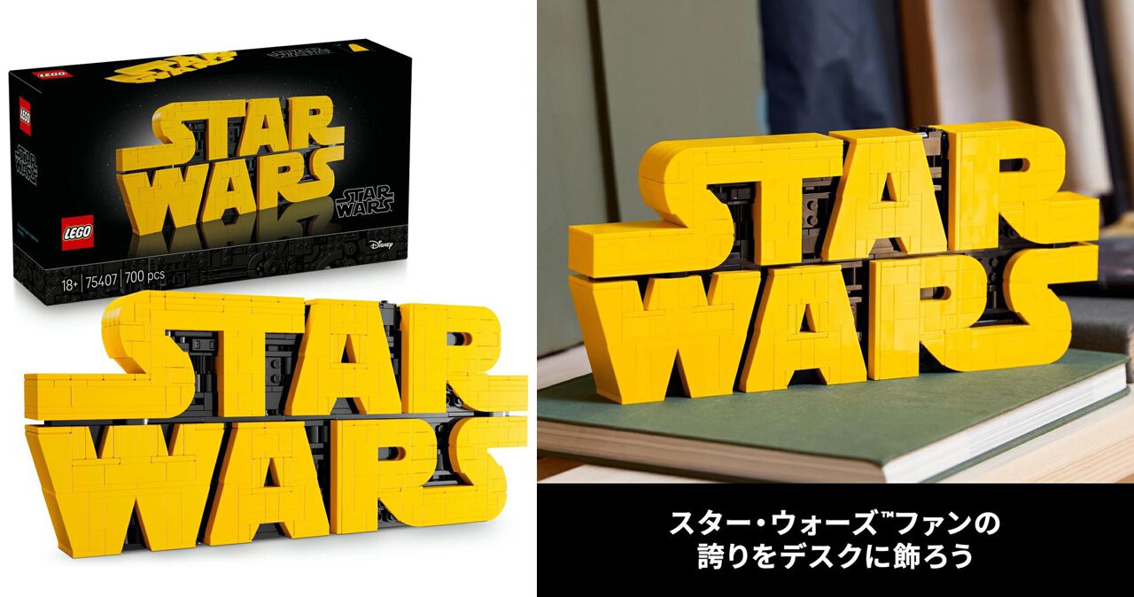 【LEGO（レゴ）】『スター・ウォーズ』の代表的なタイトルロゴがレゴで商品化！『スター・ウォーズ™ ロゴ』が5/1発売 - 電撃オンライン