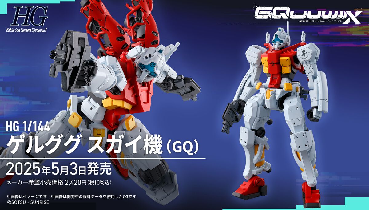 新商品Aことガンプラ『HG 1/144 ゲルググ スガイ機（GQ）』詳細解禁。発売日は5/3、ボカタ機（新商品B）も6月発売【ガンダム ジークアクス】 - 電撃オンライン