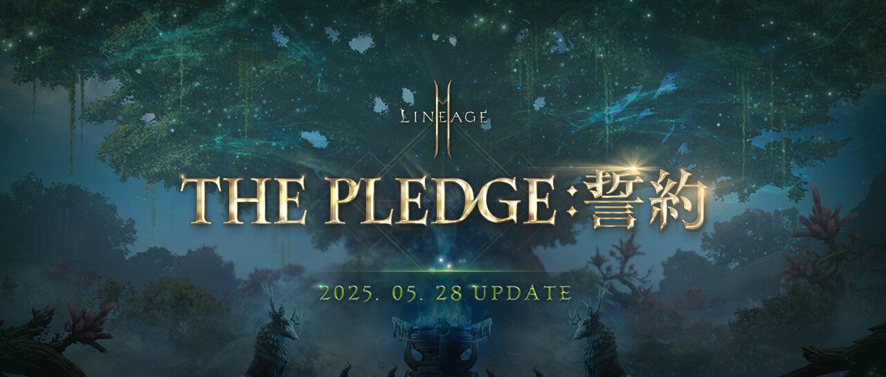 『リネージュ2M』次期大型アップデート“THE PLEDGE:誓約”の詳細情報を発表。クラスチェンジシステムのリニューアルやクラススキンシステムの実装など、より遊びやすく進化！ - 電撃オンライン