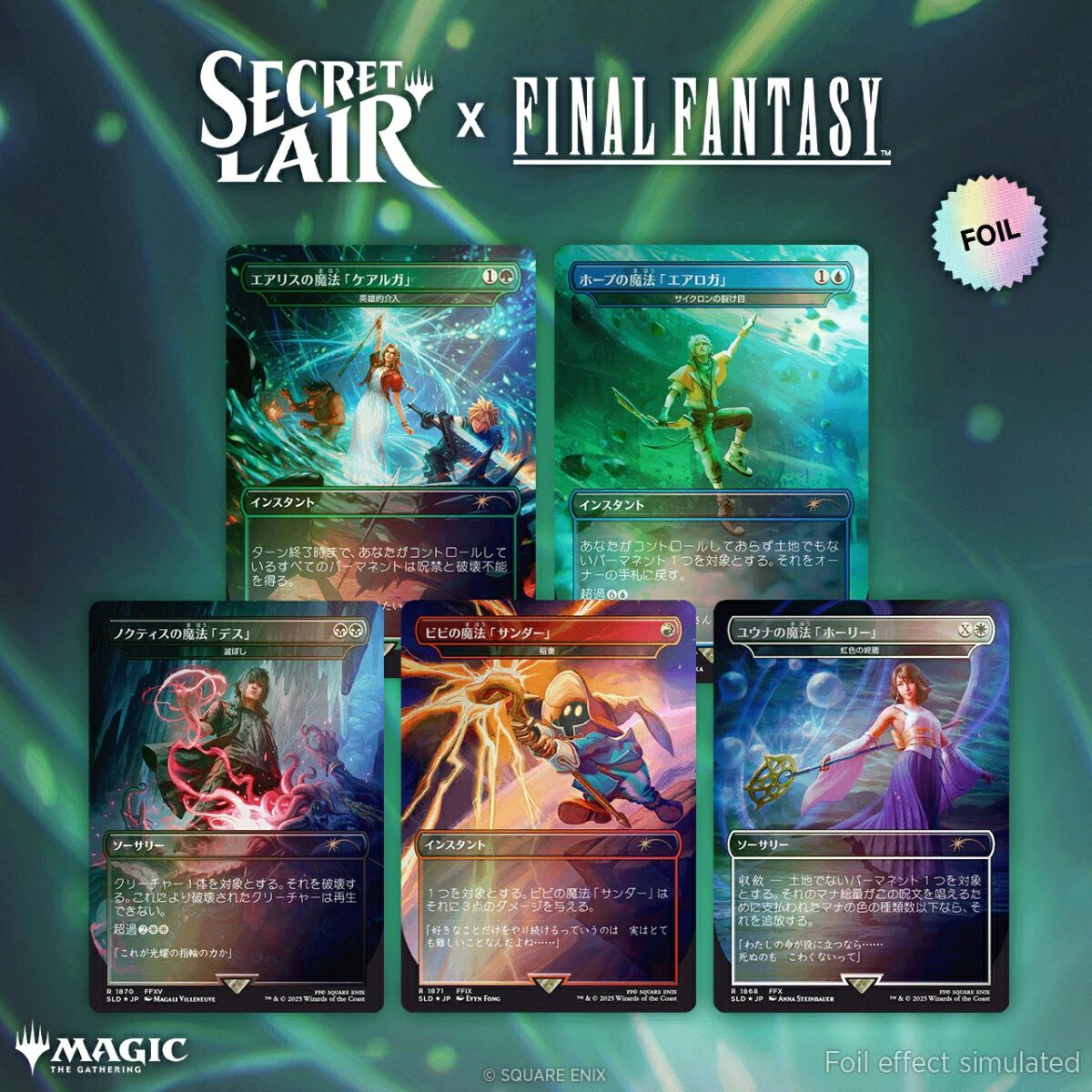 【MTG×FF】マジック：ザ・ギャザリング×『ファイナルファンタジー』のコラボカードが7月発売。楽天ブックスにて予約受付中！ - 電撃オンライン