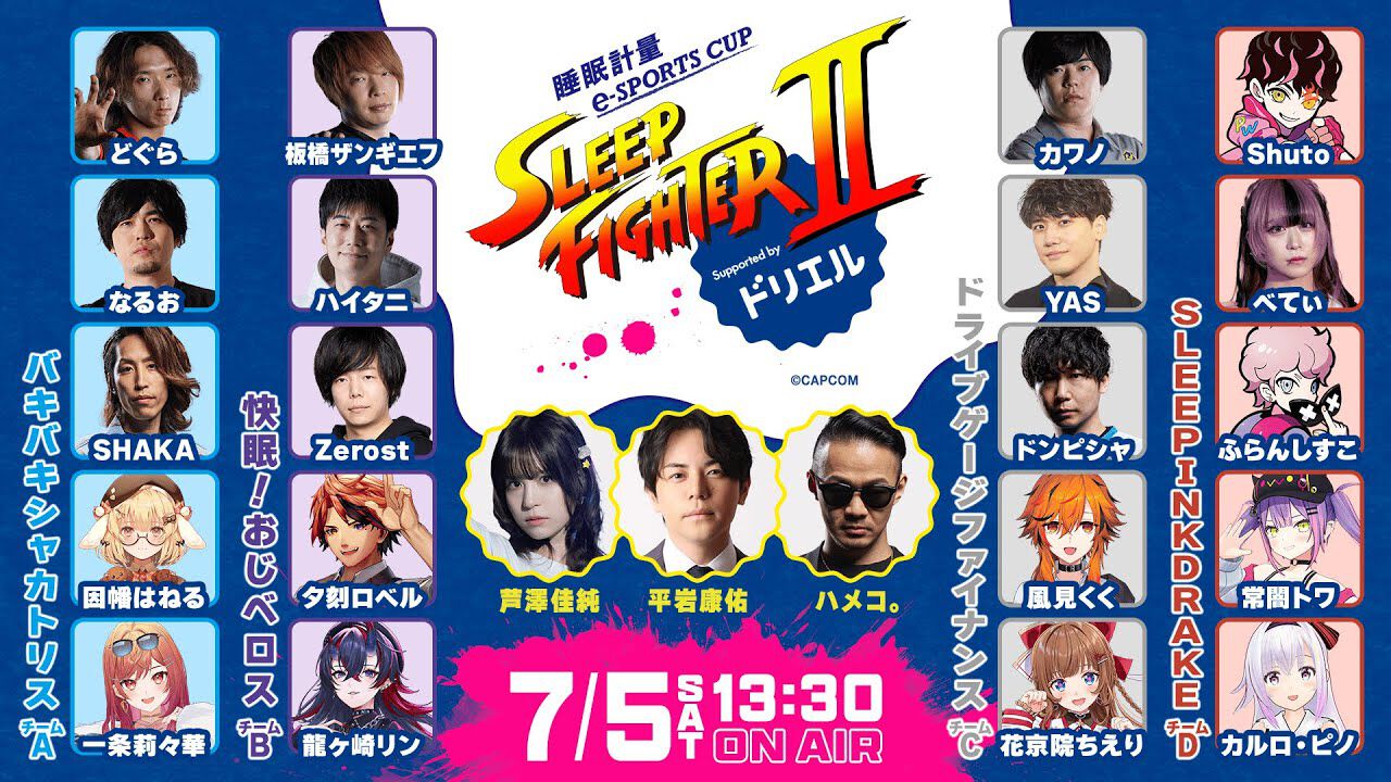 『スト6』睡眠が大事な格ゲー大会“SLEEP FIGHTER II”を板橋ザンギエフさん率いる“快眠！おじベロス”が制覇！ - 電撃オンライン