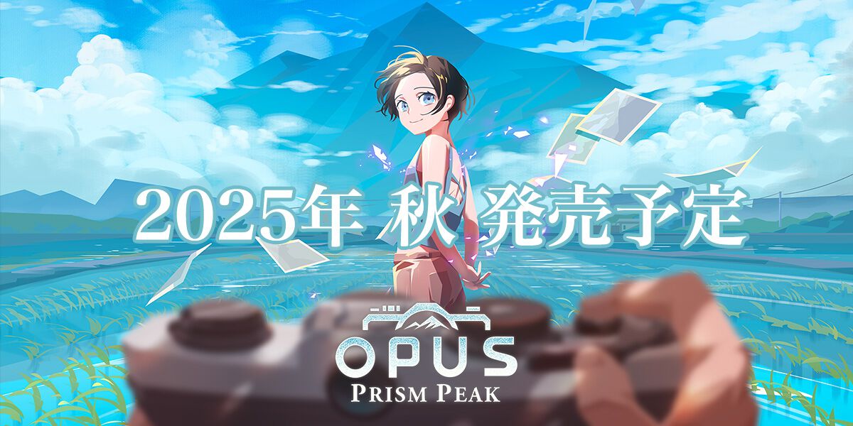 今秋発売の新作ADV『OPUS：Prism Peak』最新情報。バツイチ40歳の主人公が記憶喪失の少女と“帰り道”を見つける物語 - 電撃オンライン