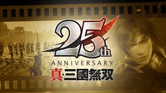 『真・三國無双』シリーズ25周年で歴代作品がリマスター決定。『ORIGINS』の大型DLC制作も。記念グッズは8月4日より受注開始