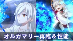 【FGO】オルガマリーの再臨と性能。新クラス“アンビースト”でついに実装【声優：米澤円】