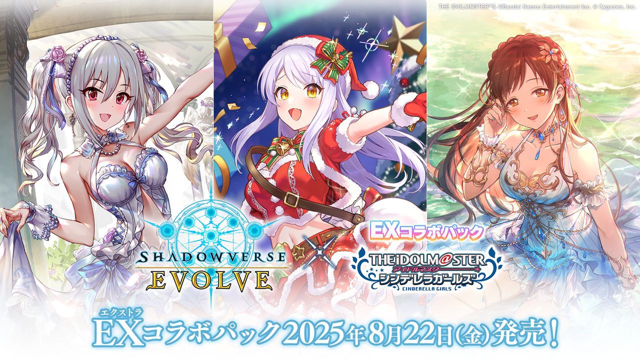 『Shadowverse EVOLVE』のEXコラボパック『アイドルマスター シンデレラガールズ』が8月22日発売。描き起こしイラスト使用の豪サイン入りカードも - 電撃オンライン