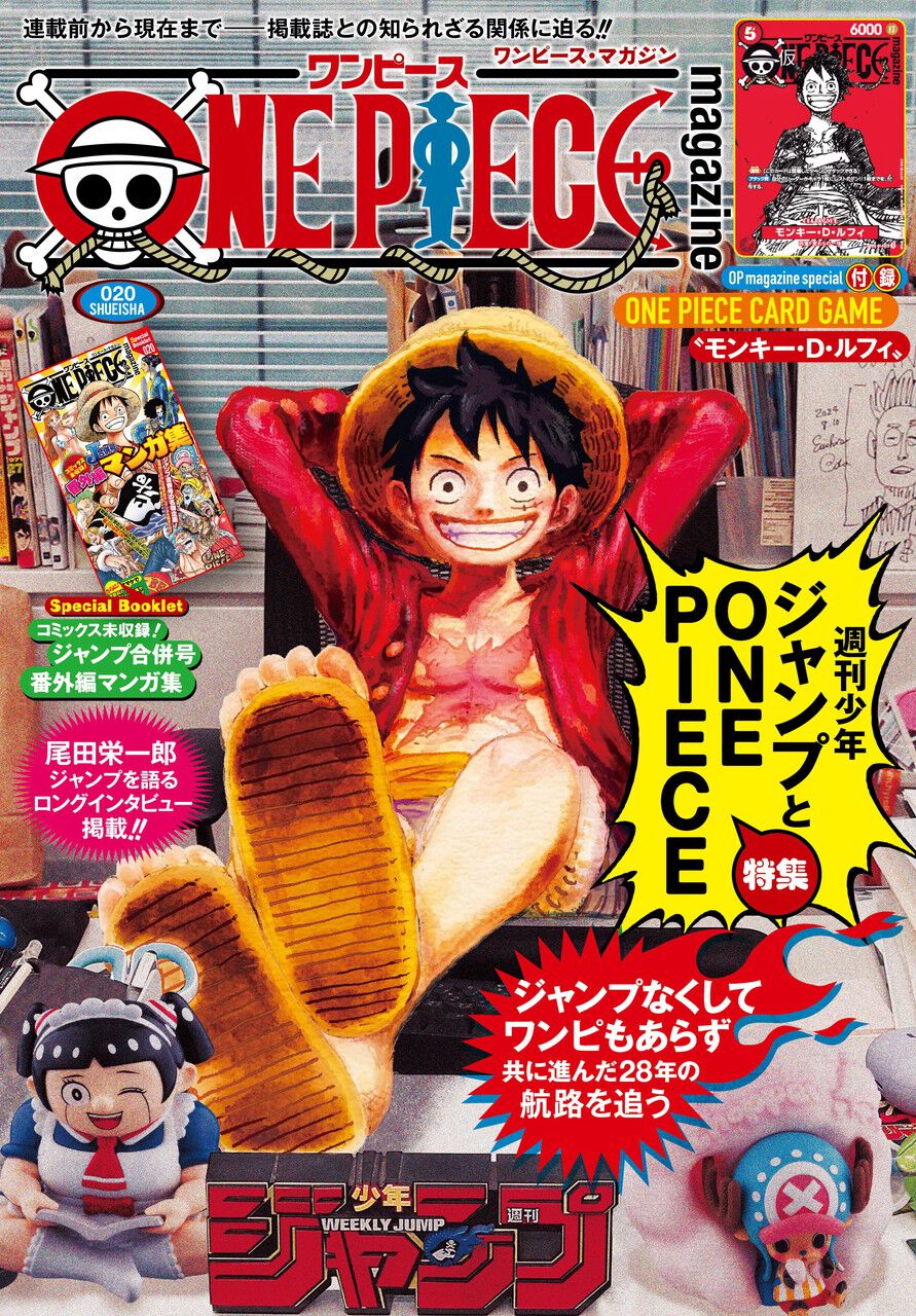 『ワンピースマガジン』20冊目はジャンプとワンピを総力特集！『ワンピースカードゲーム』のレアカードや番外編漫画をまとめたミニ冊子付き - 電撃 ...