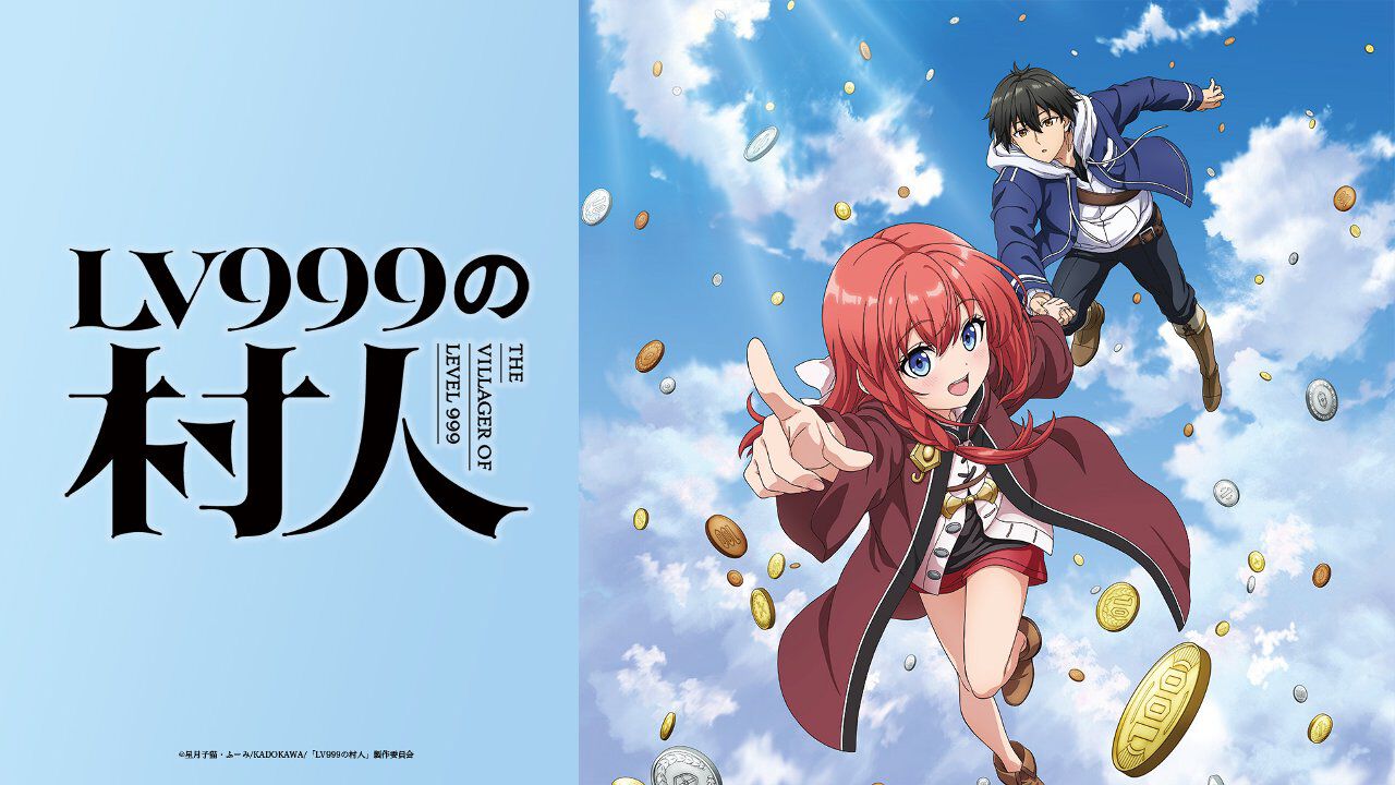 最弱の役割・村人の英雄譚『LV999の村人』が2026年アニメ化。鏡 浩二役は猪股慧士、アリス役は東山奈央 - 電撃オンライン