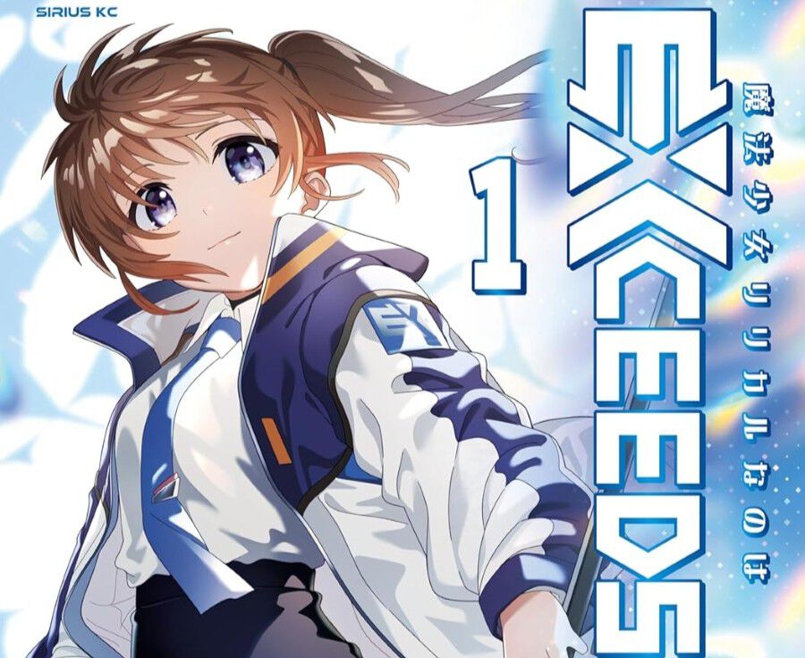 【魔法少女リリカルなのはEXCEEDS 1巻】シリーズ最新作がアニメに先駆け漫画化。高町なのはの次なる物語の舞台は機械信奉国家ダルザナへ - 電撃オンライン