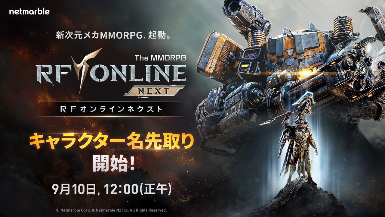 メカニック宇宙戦争MMORPG『RFオンラインネクスト』でキャラ名事前予約が開始。開発者コメンタリー第2弾では世界神や美術設定を紹介 - 電撃オンライン