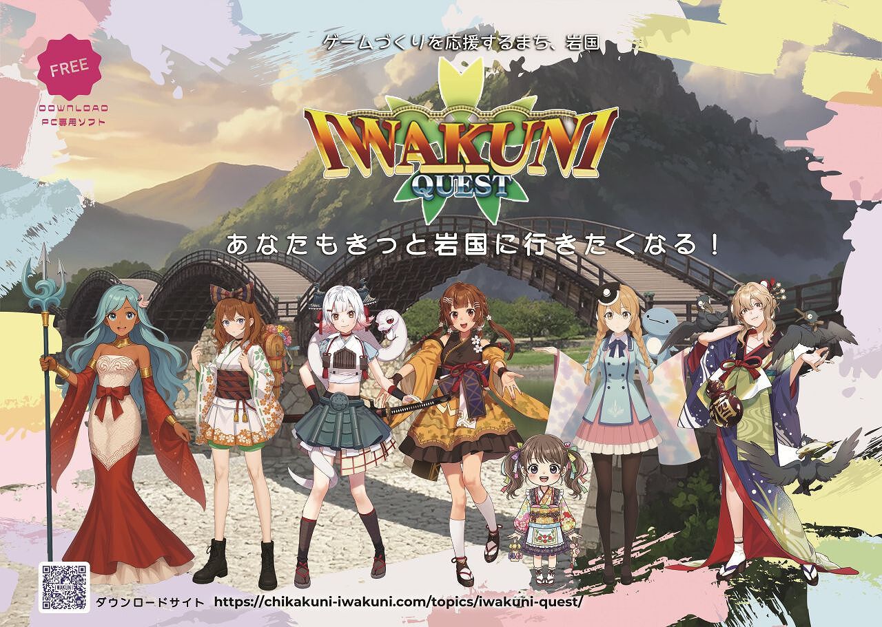 山口県岩国市の魅力が学べる新感覚パズルゲーム『IWAKUNI QUEST（イワクニクエスト）』が9月25日10時より無料配信開始。TGS2025にも出展 - 電撃オンライン