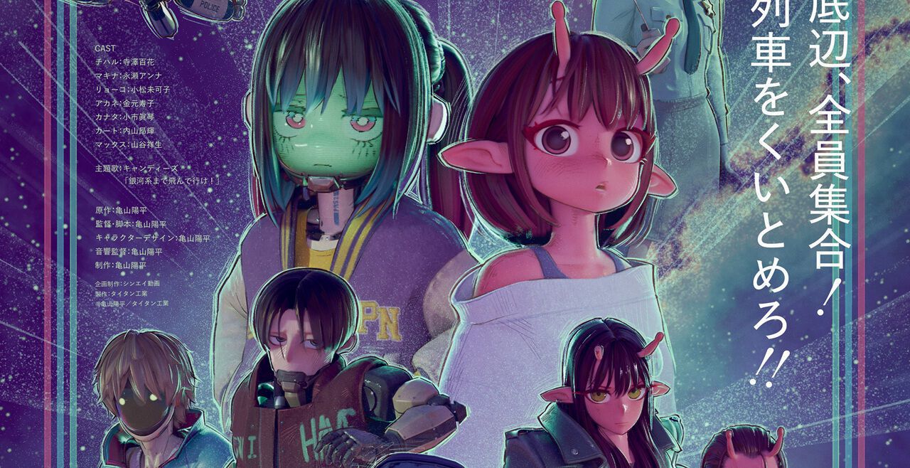 『銀河特急ミルキーサブウェイ』キャラ人気投票。チハル、マキナなどから3名まで投票可能 - 電撃オンライン