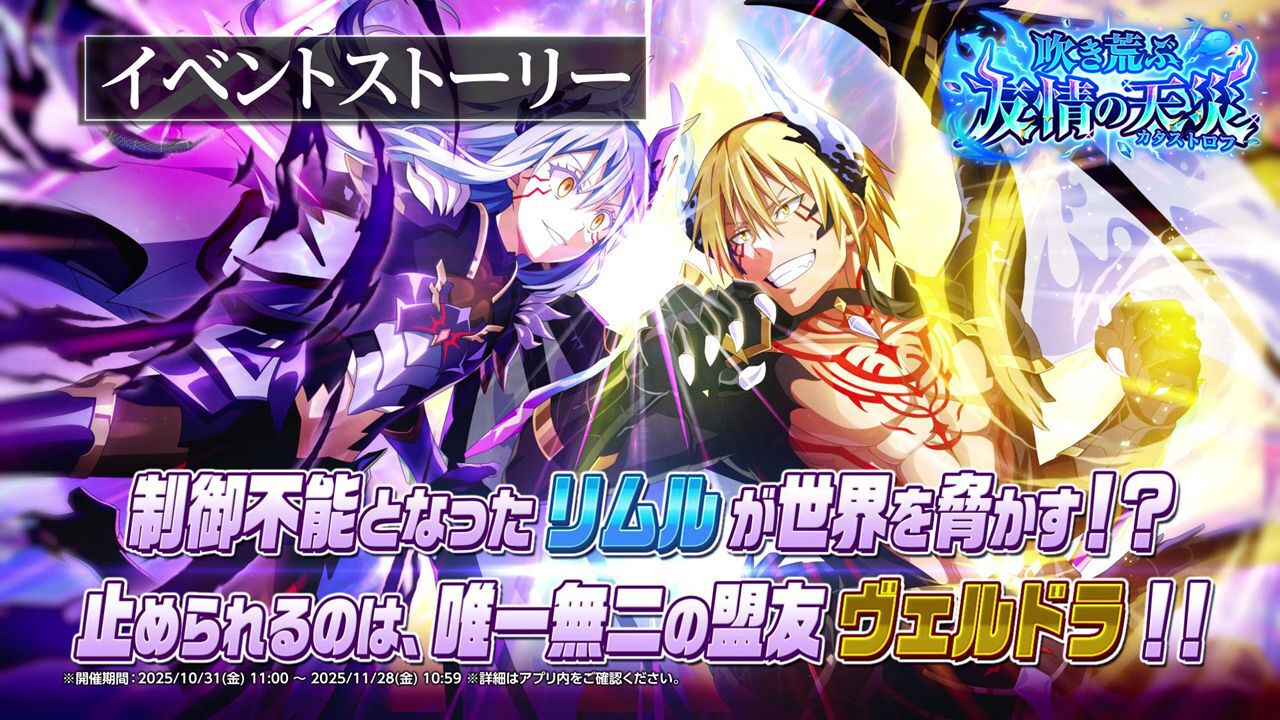 【まおりゅう4周年】10/29生放送まとめ。究極顕現の戦闘エミルスや新要素“竜魂”が強力すぎる加護ヴェルドラが10/31に登場!!【転生したら ...