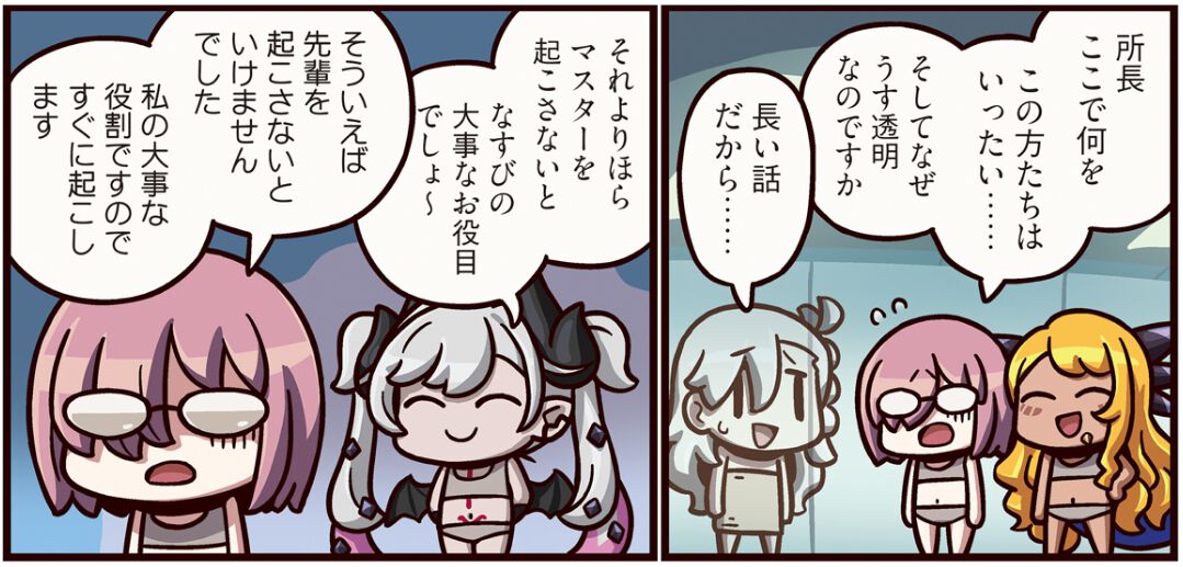 『ますますマンガで分かる！ FGO』429話。リリスがマシュにアドバイス。あれ、聞こえてない…？ - 電撃オンライン
