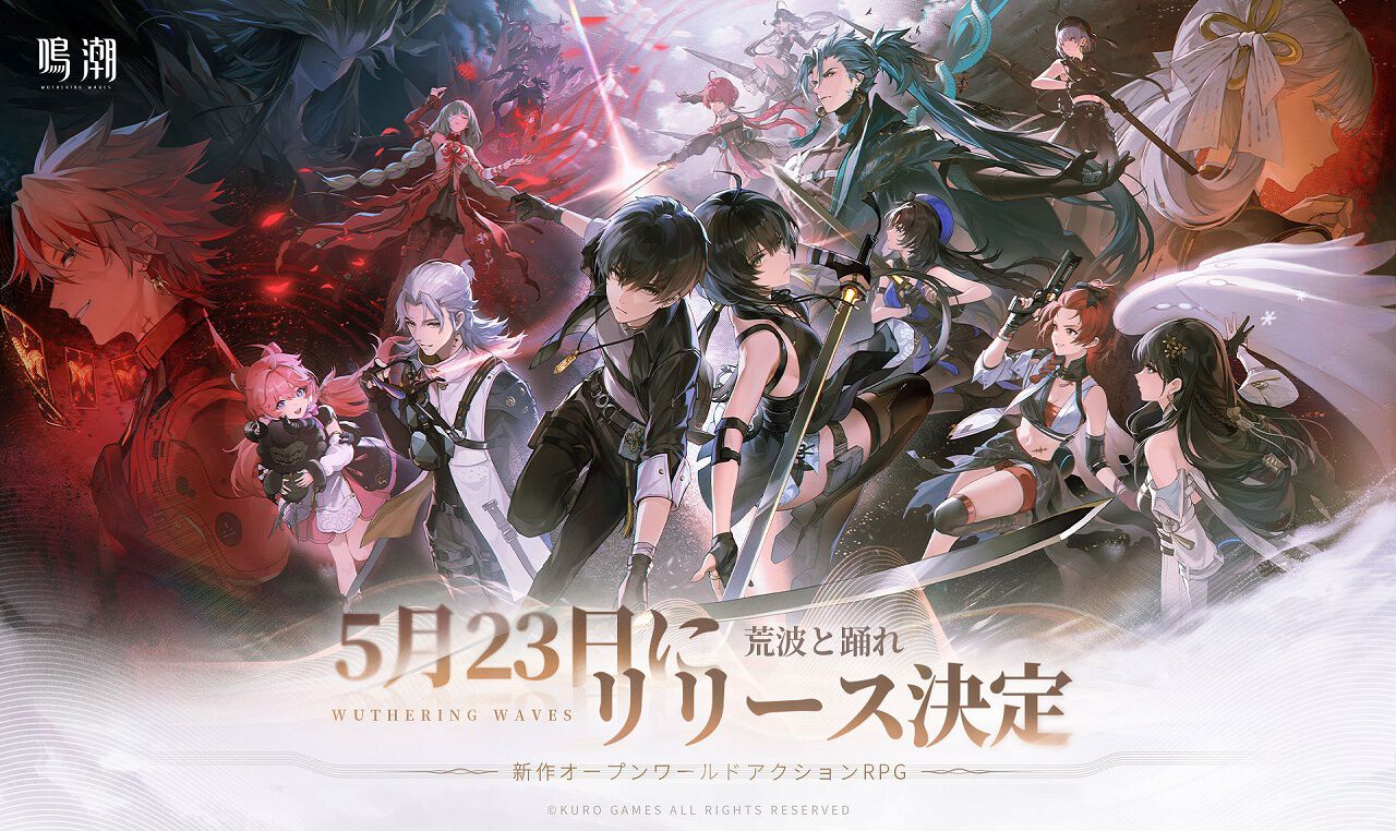 新作オープンワールドARPG『鳴潮』事前ダウンロードが本日（5/21）19時に開始 - 電撃オンライン